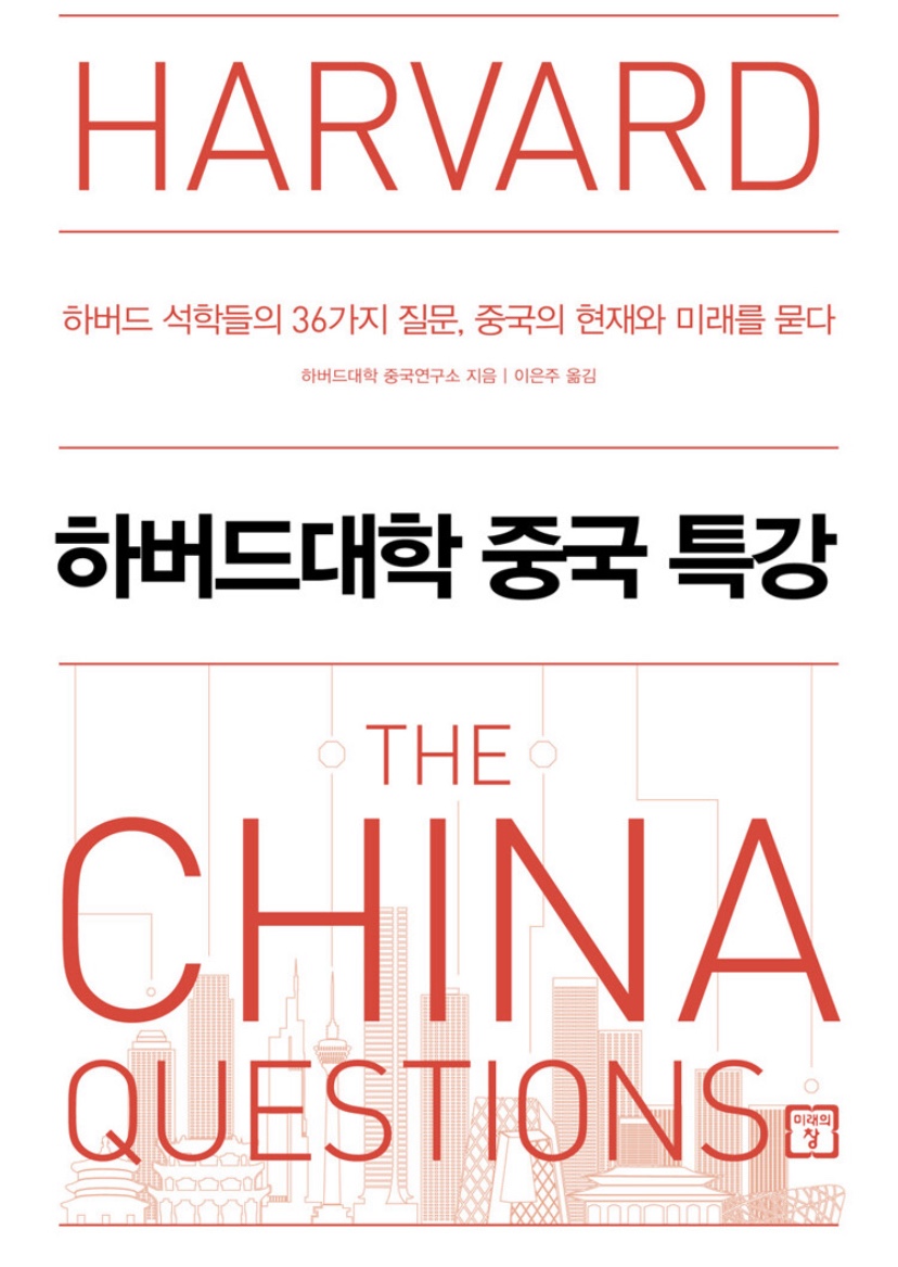 The China Questions 중국에 관한 의문점들 – 지구촌 고물상 The Story of Circular Economy